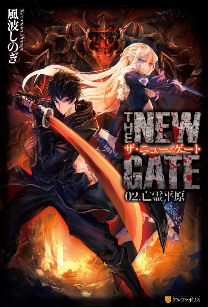 The New Gate แปลไทย - kumomanga.net